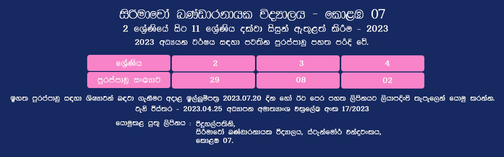 Sirimavo Bandaranaike Vidyalaya – Sirimavo Bandaranaike Vidyalaya Official Website